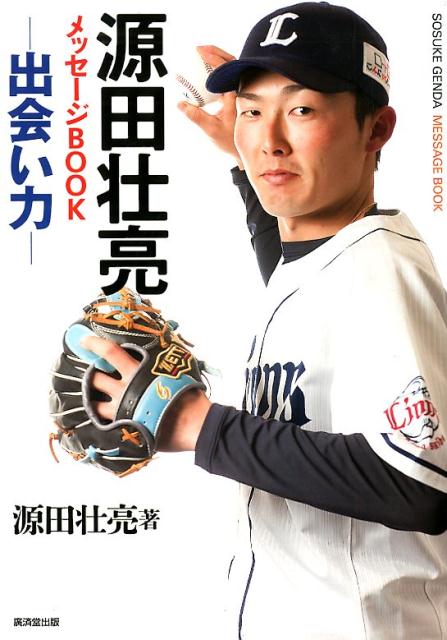 ◆◆◆非常にきれいな状態です。中古商品のため使用感等ある場合がございますが、品質には十分注意して発送いたします。 【毎日発送】 商品状態 著者名 源田壮亮 出版社名 廣済堂出版 発売日 2019年7月10日 ISBN 9784331522394