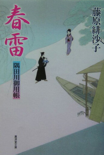 ◆◆◆非常にきれいな状態です。中古商品のため使用感等ある場合がございますが、品質には十分注意して発送いたします。 【毎日発送】 商品状態 著者名 藤原緋沙子 出版社名 廣済堂出版 発売日 2004年02月 ISBN 9784331610657