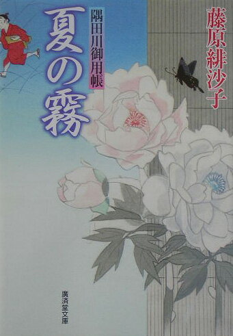 ◆◆◆おおむね良好な状態です。中古商品のため使用感等ある場合がございますが、品質には十分注意して発送いたします。 【毎日発送】 商品状態 著者名 藤原緋沙子 出版社名 廣済堂出版 発売日 2004年08月 ISBN 9784331611074
