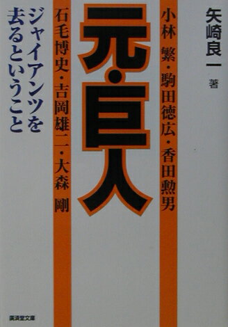 ◆◆◆小口に日焼け、汚れがあります。中古ですので多少の使用感がありますが、品質には十分に注意して販売しております。迅速・丁寧な発送を心がけております。【毎日発送】 商品状態 著者名 矢崎良一 出版社名 廣済堂出版 発売日 2003年04月 ...