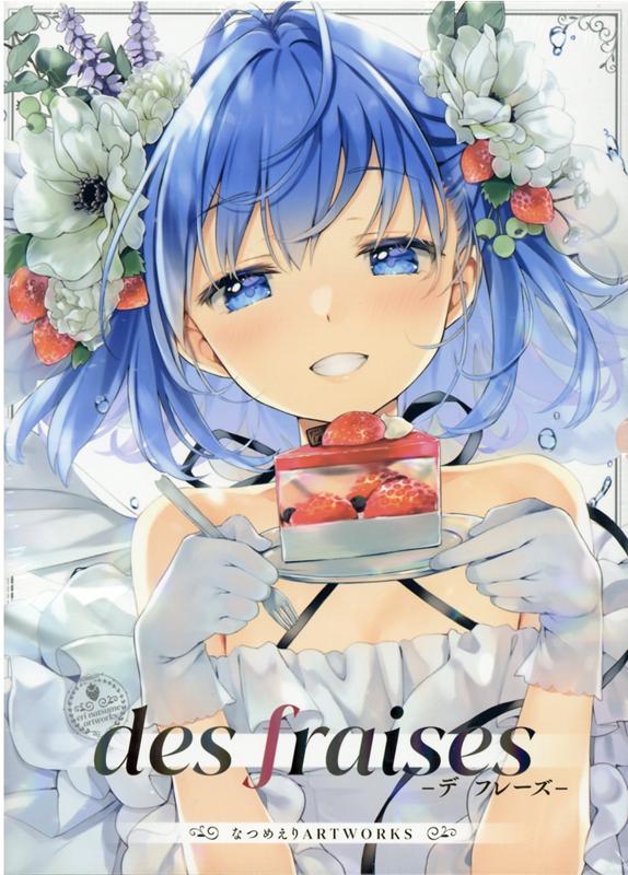 ◆◆◆非常にきれいな状態です。中古商品のため使用感等ある場合がございますが、品質には十分注意して発送いたします。 【毎日発送】 商品状態 著者名 なつめえり 出版社名 廣済堂出版 発売日 2020年11月26日 ISBN 978433190...