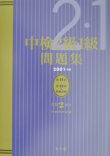◆◆◆ディスク有。おおむね良好な状態です。中古商品のため使用感等ある場合がございますが、品質には十分注意して発送いたします。 【毎日発送】 商品状態 著者名 中検研究会 出版社名 光生館 発売日 2001年4月20日 ISBN 978433...