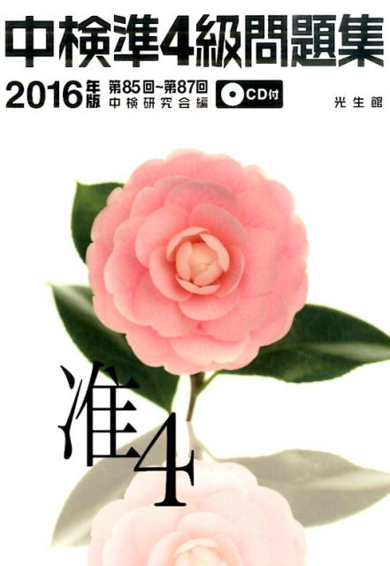 ◆◆◆非常にきれいな状態です。中古商品のため使用感等ある場合がございますが、品質には十分注意して発送いたします。 【毎日発送】 商品状態 著者名 中検研究会 出版社名 光生館 発売日 2016年02月16日 ISBN 9784332821809