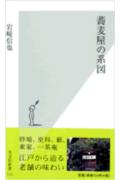 ◆◆◆非常にきれいな状態です。中古商品のため使用感等ある場合がございますが、品質には十分注意して発送いたします。 【毎日発送】 商品状態 著者名 岩崎信也 出版社名 光文社 発売日 2003年08月 ISBN 9784334032111