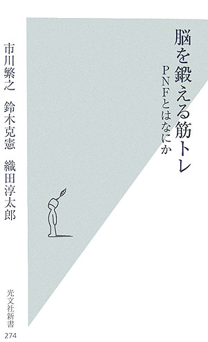◆◆◆カバーに汚れがあります。小口に汚れ、日焼けがあります。中古ですので多少の使用感がありますが、品質には十分に注意して販売しております。迅速・丁寧な発送を心がけております。【毎日発送】 商品状態 著者名 市川繁之、鈴木克憲 出版社名 光文...
