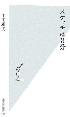 ◆◆◆全体的に使用感があります。中古ですので多少の使用感がありますが、品質には十分に注意して販売しております。迅速・丁寧な発送を心がけております。【毎日発送】 商品状態 著者名 山田雅夫 出版社名 光文社 発売日 2006年11月20日 I...