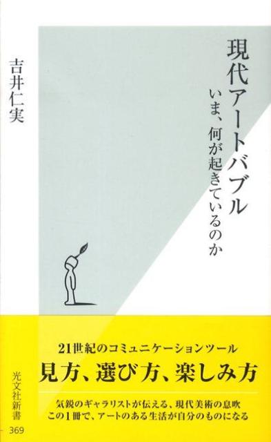 ◆◆◆非常にきれいな状態です。中古商品のため使用感等ある場合がございますが、品質には十分注意して発送いたします。 【毎日発送】 商品状態 著者名 吉井仁実 出版社名 光文社 発売日 2008年9月20日 ISBN 9784334034726