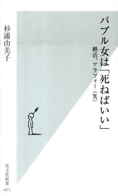 ◆◆◆おおむね良好な状態です。中古商品のため使用感等ある場合がございますが、品質には十分注意して発送いたします。 【毎日発送】 商品状態 著者名 杉浦由美子 出版社名 光文社 発売日 2010年8月20日 ISBN 9784334035808