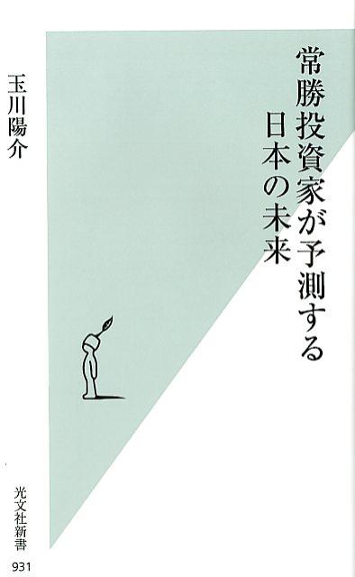 ◆◆◆非常にきれいな状態です。中古商品のため使用感等ある場合がございますが、品質には十分注意して発送いたします。 【毎日発送】 商品状態 著者名 玉川陽介 出版社名 光文社 発売日 2018年2月20日 ISBN 9784334043377
