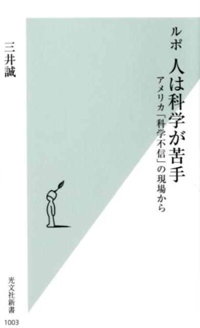 ◆◆◆おおむね良好な状態です。中古商品のため使用感等ある場合がございますが、品質には十分注意して発送いたします。 【毎日発送】 商品状態 著者名 三井誠 出版社名 光文社 発売日 2019年5月30日 ISBN 9784334044107