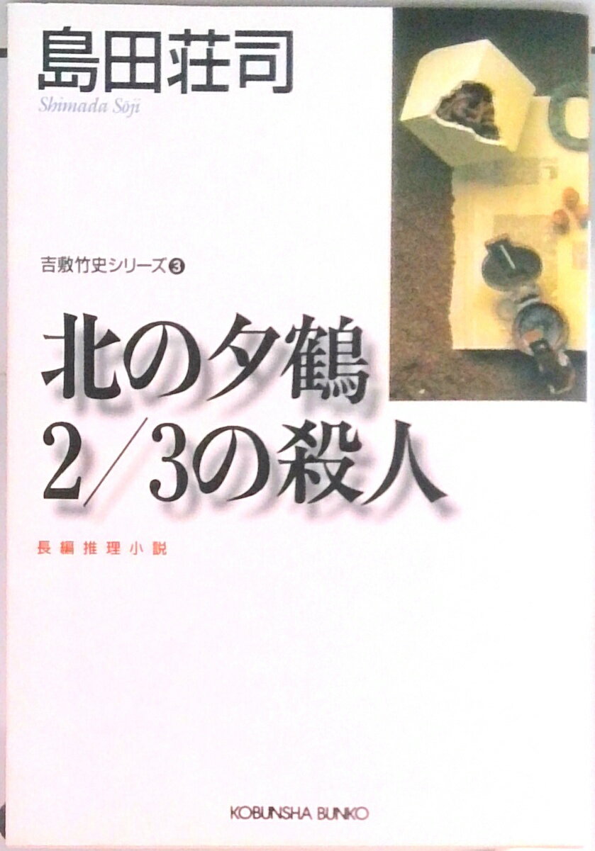 ◆◆◆歪み、書き込みがあります。カバーに日焼け、汚れ、傷みがあります。小口に汚れ、傷みがあります。デザインが異なる場合があります。中古ですので多少の使用感がありますが、品質には十分に注意して販売しております。迅速・丁寧な発送を心がけておりま...
