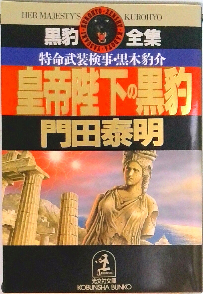 ◆◆◆非常にきれいな状態です。中古商品のため使用感等ある場合がございますが、品質には十分注意して発送いたします。 【毎日発送】 商品状態 著者名 門田泰明 出版社名 光文社 発売日 1991年6月1日 ISBN 9784334713423