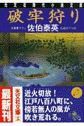 ◆◆◆おおむね良好な状態です。中古商品のため使用感等ある場合がございますが、品質には十分注意して発送いたします。 【毎日発送】 商品状態 著者名 佐伯泰英 出版社名 光文社 発売日 2001年05月 ISBN 9784334731564