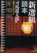 ◆◆◆おおむね良好な状態です。中古商品のため使用感等ある場合がございますが、品質には十分注意して発送いたします。 【毎日発送】 商品状態 著者名 司馬遼太郎、日本ペンクラブ 出版社名 光文社 発売日 2003年11月20日 ISBN 978...