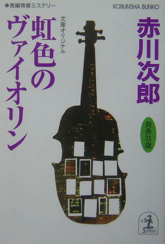 ◆◆◆非常にきれいな状態です。中古商品のため使用感等ある場合がございますが、品質には十分注意して発送いたします。 【毎日発送】 商品状態 著者名 赤川次郎 出版社名 光文社 発売日 2004年09月 ISBN 9784334737429