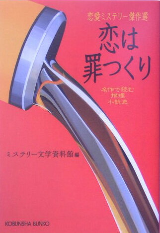 ◆◆◆おおむね良好な状態です。中古商品のため使用感等ある場合がございますが、品質には十分注意して発送いたします。 【毎日発送】 商品状態 著者名 ミステリ−文学資料館 出版社名 光文社 発売日 2005年07月 ISBN 978433473...