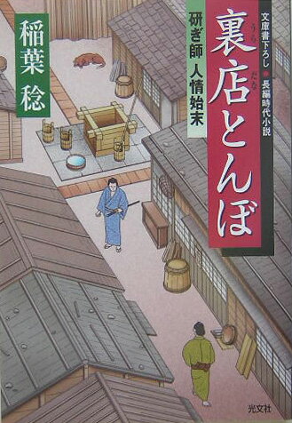 ◆◆◆非常にきれいな状態です。中古商品のため使用感等ある場合がございますが、品質には十分注意して発送いたします。 【毎日発送】 商品状態 著者名 稲葉稔 出版社名 光文社 発売日 2005年08月 ISBN 9784334739300