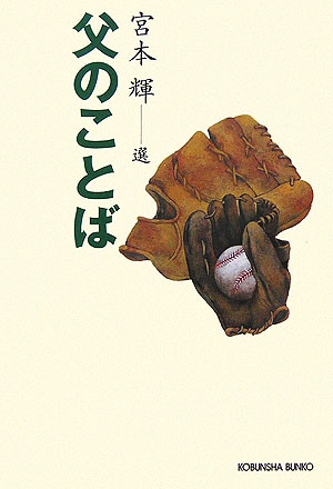 ◆◆◆小口に汚れ、日焼けがあります。中古ですので多少の使用感がありますが、品質には十分に注意して販売しております。迅速・丁寧な発送を心がけております。【毎日発送】 商品状態 著者名 宮本輝 出版社名 光文社 発売日 2006年6月20日 I...
