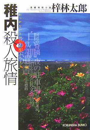 ◆◆◆おおむね良好な状態です。中古商品のため使用感等ある場合がございますが、品質には十分注意して発送いたします。 【毎日発送】 商品状態 著者名 梓林太郎 出版社名 光文社 発売日 2007年10月20日 ISBN 9784334743222