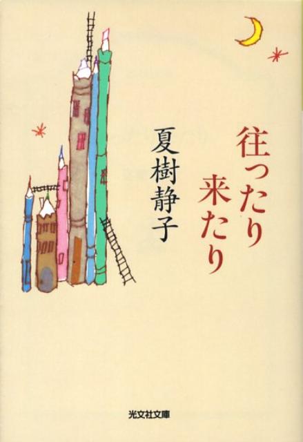 ◆◆◆おおむね良好な状態です。中古商品のため使用感等ある場合がございますが、品質には十分注意して発送いたします。 【毎日発送】 商品状態 著者名 夏樹静子 出版社名 光文社 発売日 2008年05月20日 ISBN 9784334744250