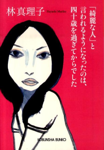 ◆◆◆おおむね良好な状態です。中古商品のため使用感等ある場合がございますが、品質には十分注意して発送いたします。 【毎日発送】 商品状態 著者名 林真理子 出版社名 光文社 発売日 2010年05月20日 ISBN 9784334747893
