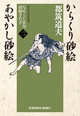 ◆◆◆非常にきれいな状態です。中古商品のため使用感等ある場合がございますが、品質には十分注意して発送いたします。 【毎日発送】 商品状態 著者名 都筑道夫 出版社名 光文社 発売日 2010年11月20日 ISBN 9784334748791