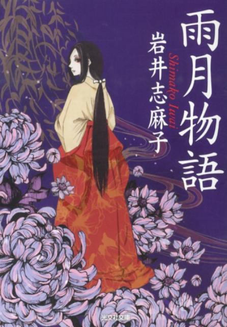 ◆◆◆非常にきれいな状態です。中古商品のため使用感等ある場合がございますが、品質には十分注意して発送いたします。 【毎日発送】 商品状態 著者名 岩井志麻子 出版社名 光文社 発売日 2013年6月20日 ISBN 9784334765903