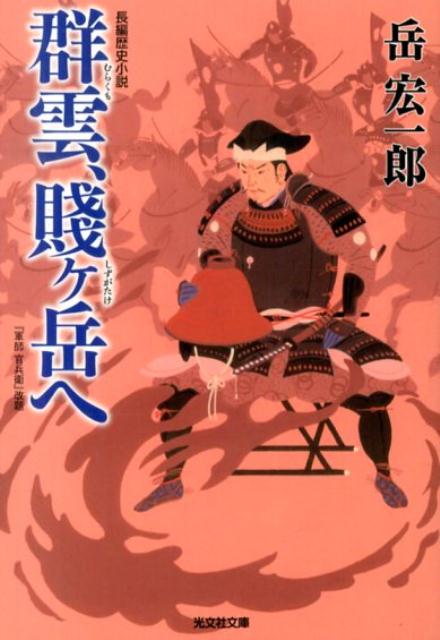 ◆◆◆おおむね良好な状態です。中古商品のため使用感等ある場合がございますが、品質には十分注意して発送いたします。 【毎日発送】 商品状態 著者名 岳宏一郎 出版社名 光文社 発売日 2013年10月20日 ISBN 9784334766436