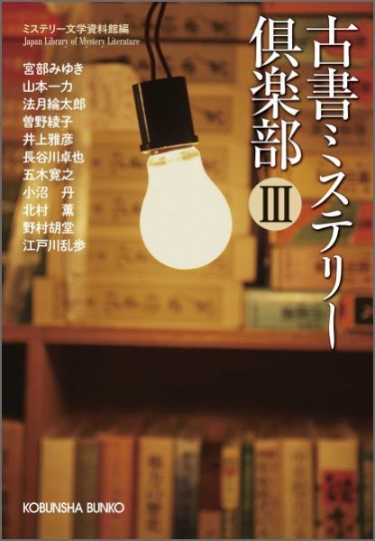 ◆◆◆非常にきれいな状態です。中古商品のため使用感等ある場合がございますが、品質には十分注意して発送いたします。 【毎日発送】 商品状態 著者名 ミステリ−文学資料館 出版社名 光文社 発売日 2015年5月20日 ISBN 9784334...
