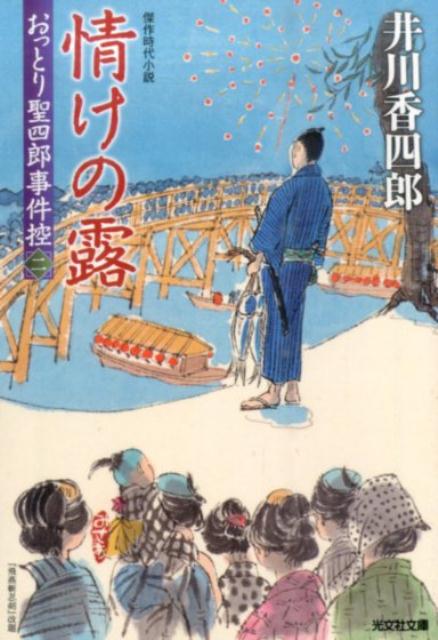 ◆◆◆非常にきれいな状態です。中古商品のため使用感等ある場合がございますが、品質には十分注意して発送いたします。 【毎日発送】 商品状態 著者名 井川香四郎 出版社名 光文社 発売日 2016年5月20日 ISBN 9784334772970
