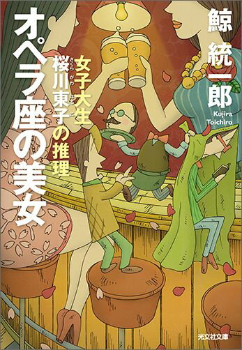 ◆◆◆歪みがあります。中古ですので多少の使用感がありますが、品質には十分に注意して販売しております。迅速・丁寧な発送を心がけております。【毎日発送】 商品状態 著者名 鯨統一郎 出版社名 光文社 発売日 2016年12月20日 ISBN 9...