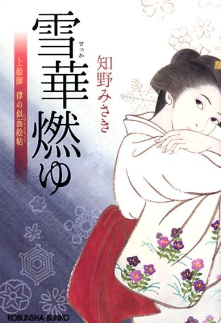 ◆◆◆非常にきれいな状態です。中古商品のため使用感等ある場合がございますが、品質には十分注意して発送いたします。 【毎日発送】 商品状態 著者名 知野みさき 出版社名 光文社 発売日 2017年10月20日 ISBN 9784334775469