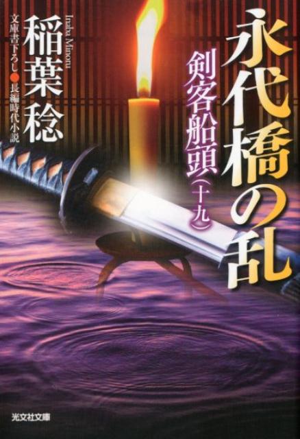 ◆◆◆おおむね良好な状態です。中古商品のため使用感等ある場合がございますが、品質には十分注意して発送いたします。 【毎日発送】 商品状態 著者名 稲葉稔 出版社名 光文社 発売日 2018年3月20日 ISBN 9784334776275