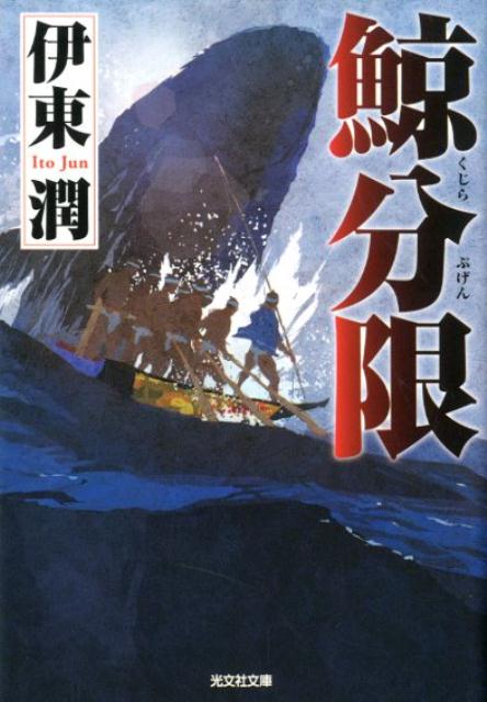◆◆◆非常にきれいな状態です。中古商品のため使用感等ある場合がございますが、品質には十分注意して発送いたします。 【毎日発送】 商品状態 著者名 伊東潤 出版社名 光文社 発売日 2018年8月20日 ISBN 9784334777128