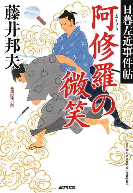 ◆◆◆おおむね良好な状態です。中古商品のため使用感等ある場合がございますが、品質には十分注意して発送いたします。 【毎日発送】 商品状態 著者名 藤井邦夫 出版社名 光文社 発売日 2018年11月20日 ISBN 9784334777586
