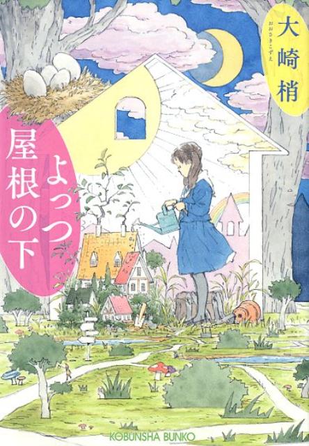 ◆◆◆歪みがあります。中古ですので多少の使用感がありますが、品質には十分に注意して販売しております。迅速・丁寧な発送を心がけております。【毎日発送】 商品状態 著者名 大崎梢 出版社名 光文社 発売日 2018年12月20日 ISBN 97...