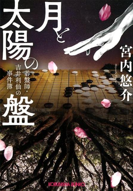 ◆◆◆非常にきれいな状態です。中古商品のため使用感等ある場合がございますが、品質には十分注意して発送いたします。 【毎日発送】 商品状態 著者名 宮内悠介 出版社名 光文社 発売日 2019年7月20日 ISBN 9784334778736