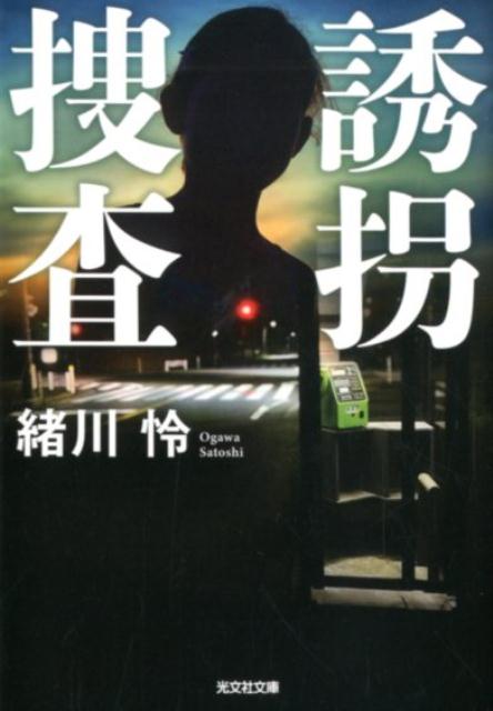 ◆◆◆非常にきれいな状態です。中古商品のため使用感等ある場合がございますが、品質には十分注意して発送いたします。 【毎日発送】 商品状態 著者名 緒川怜 出版社名 光文社 発売日 2019年10月20日 ISBN 9784334779153