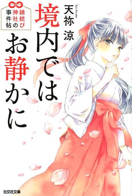 ◆◆◆おおむね良好な状態です。中古商品のため使用感等ある場合がございますが、品質には十分注意して発送いたします。 【毎日発送】 商品状態 著者名 天祢涼 出版社名 光文社 発売日 2020年1月20日 ISBN 9784334779627
