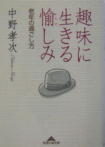 ◆◆◆おおむね良好な状態です。中古商品のため使用感等ある場合がございますが、品質には十分注意して発送いたします。 【毎日発送】 商品状態 著者名 中野孝次 出版社名 光文社 発売日 2004年03月15日 ISBN 9784334782757