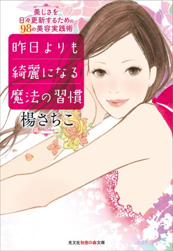 ◆◆◆おおむね良好な状態です。中古商品のため使用感等ある場合がございますが、品質には十分注意して発送いたします。 【毎日発送】 商品状態 著者名 楊さちこ 出版社名 光文社 発売日 2014年10月20日 ISBN 9784334786601