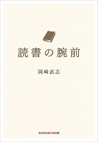 ◆◆◆書き込み、印押しがあります。中古ですので多少の使用感がありますが、品質には十分に注意して販売しております。迅速・丁寧な発送を心がけております。【毎日発送】 商品状態 著者名 岡崎武志 出版社名 光文社 発売日 2014年10月20日 ...