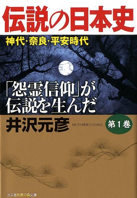 ◆◆◆カバー、小口、表紙に汚れがあります。中古ですので多少の使用感がありますが、品質には十分に注意して販売しております。迅速・丁寧な発送を心がけております。【毎日発送】 商品状態 著者名 井沢元彦 出版社名 光文社 発売日 2018年11月...
