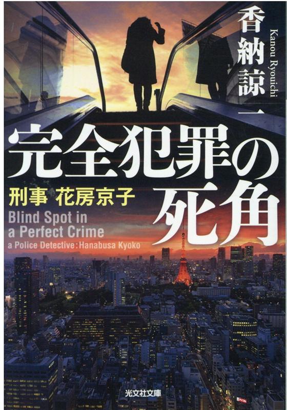 ◆◆◆非常にきれいな状態です。中古商品のため使用感等ある場合がございますが、品質には十分注意して発送いたします。 【毎日発送】 商品状態 著者名 香納諒一 出版社名 光文社 発売日 2021年2月20日 ISBN 9784334791513