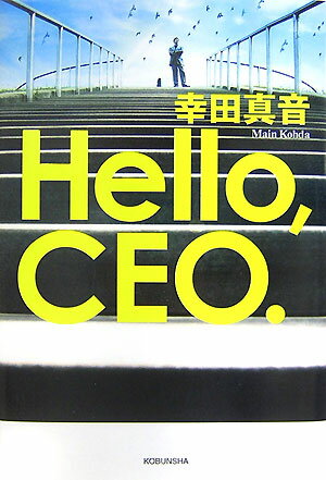 ◆◆◆おおむね良好な状態です。中古商品のため使用感等ある場合がございますが、品質には十分注意して発送いたします。 【毎日発送】 商品状態 著者名 幸田真音 出版社名 光文社 発売日 2007年9月25日 ISBN 9784334925734