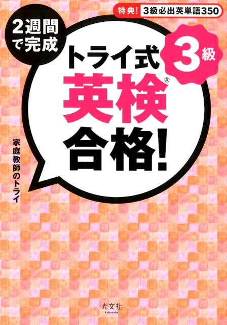 ◆◆◆非常にきれいな状態です。中古商品のため使用感等ある場合がございますが、品質には十分注意して発送いたします。 【毎日発送】 商品状態 著者名 家庭教師のトライ 出版社名 光文社 発売日 2019年3月30日 ISBN 978433493...