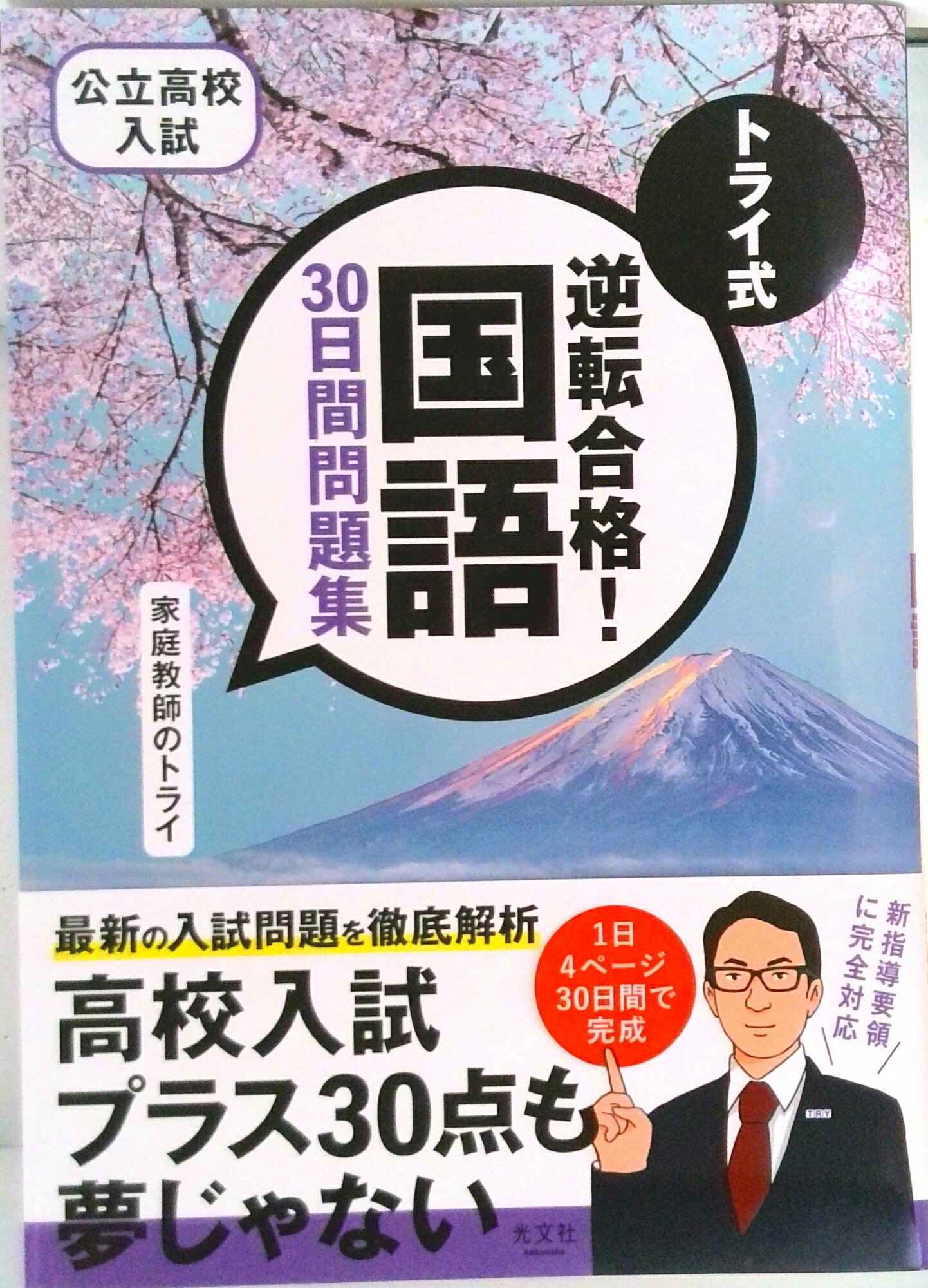 ◆◆◆おおむね良好な状態です。中古商品のため使用感等ある場合がございますが、品質には十分注意して発送いたします。 【毎日発送】 商品状態 著者名 家庭教師のトライ 出版社名 光文社 発売日 2022年07月20日 ISBN 97843349...