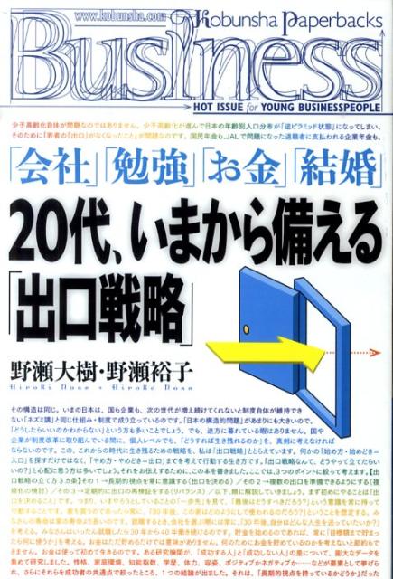 ◆◆◆非常にきれいな状態です。中古商品のため使用感等ある場合がございますが、品質には十分注意して発送いたします。 【毎日発送】 商品状態 著者名 野瀬大樹、野瀬裕子 出版社名 光文社 発売日 2010年5月25日 ISBN 97843349...