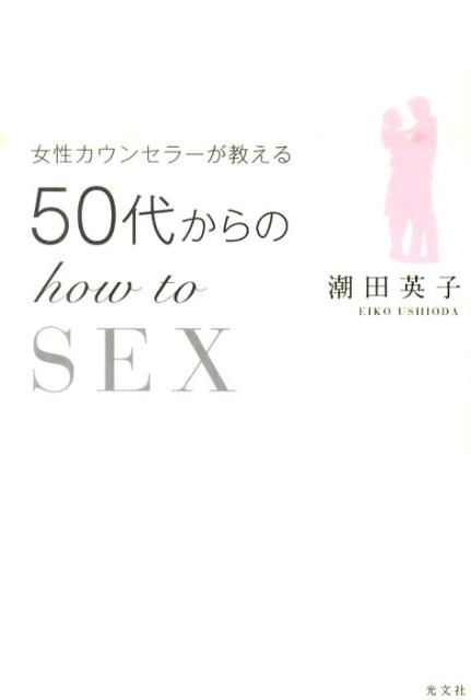 ◆◆◆おおむね良好な状態です。中古商品のため使用感等ある場合がございますが、品質には十分注意して発送いたします。 【毎日発送】 商品状態 著者名 潮田英子 出版社名 光文社 発売日 2011年2月20日 ISBN 9784334976408