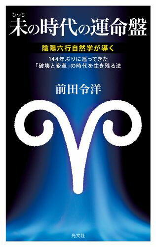 ◆◆◆非常にきれいな状態です。中古商品のため使用感等ある場合がございますが、品質には十分注意して発送いたします。 【毎日発送】 商品状態 著者名 前田令洋 出版社名 光文社 発売日 2012年7月10日 ISBN 9784334977009